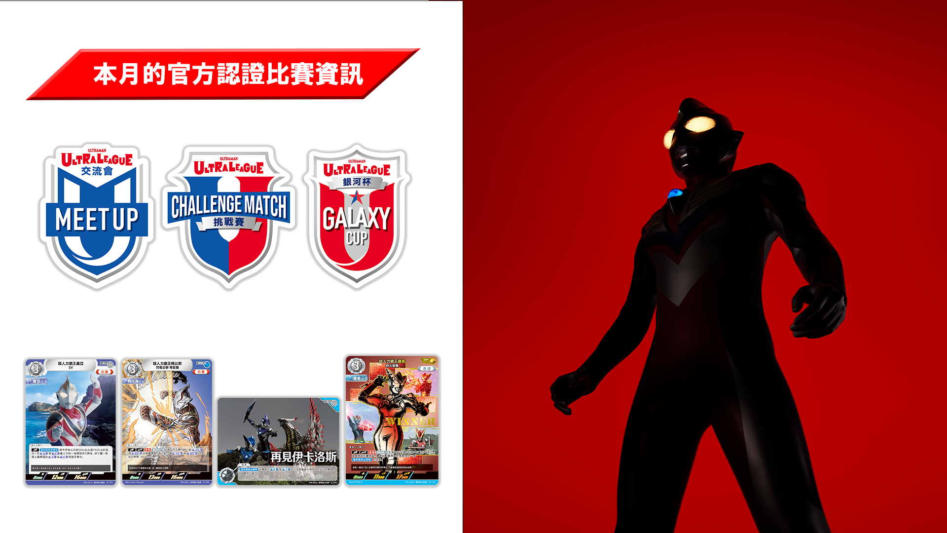 ULTRAMAN CARD GAME - OFFICIAL SITE