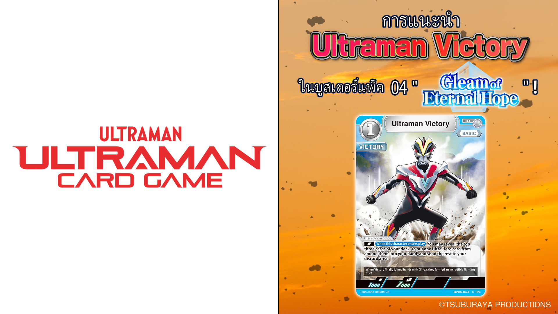 ULTRAMAN CARD GAME - OFFICIAL SITE