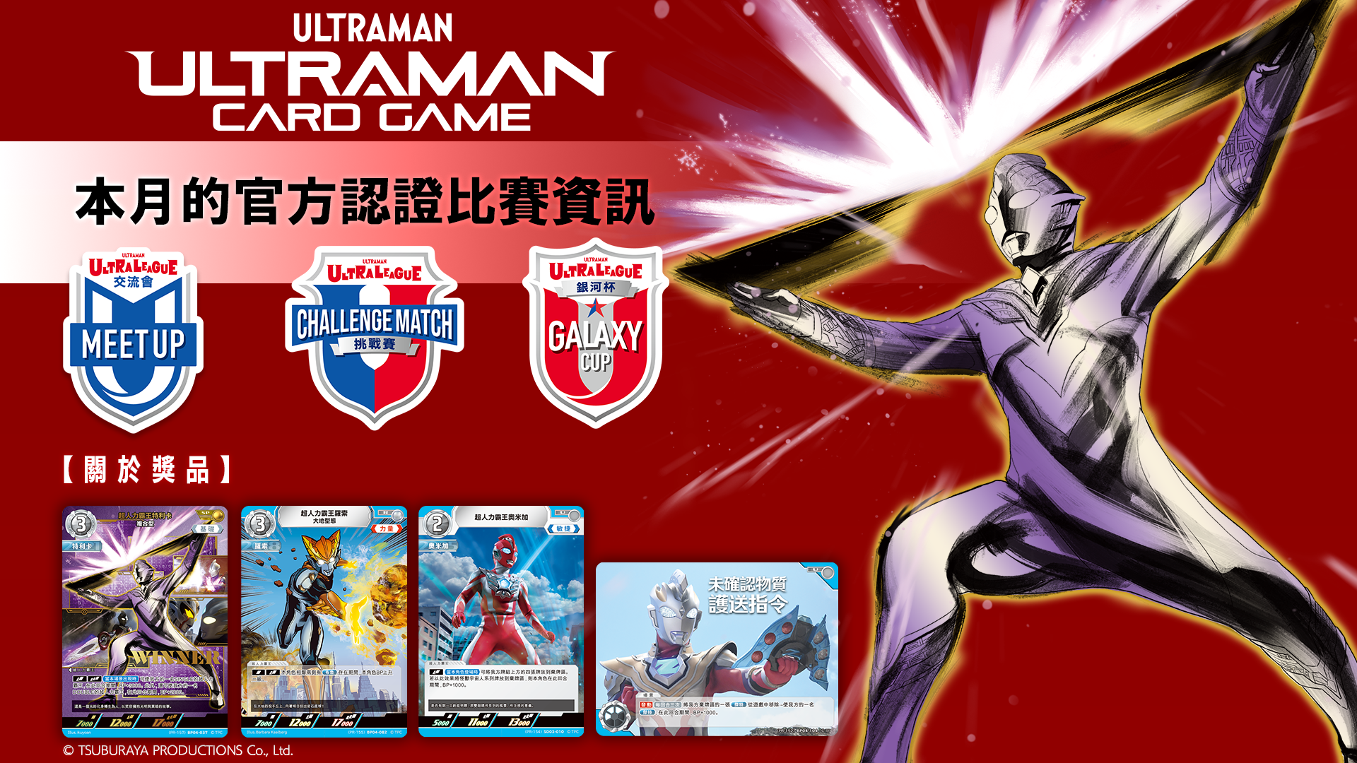 ULTRAMAN CARD GAME - OFFICIAL SITE