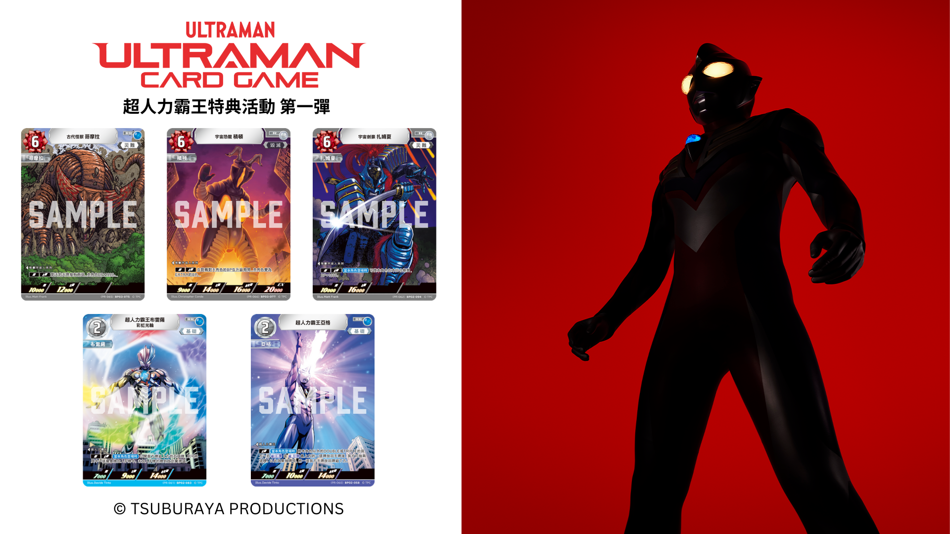 ULTRAMAN CARD GAME - OFFICIAL SITE