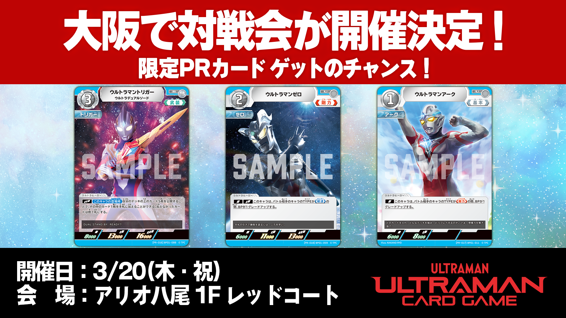 ULTRAMAN CARD GAME - OFFICIAL SITE